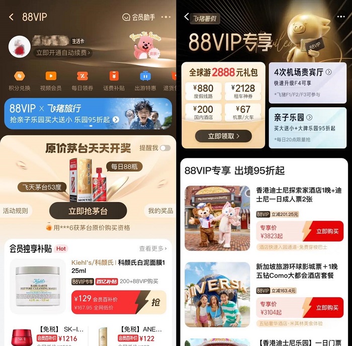 暑期旅游准备好了吗？88VIP携手飞猪发放2888元专属旅行券包_捕捉全球时尚动态，解读未来流行趋势_她时代